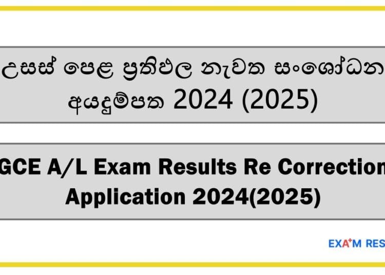 GCE Advanced Level (A/L) 2024 (2025) - Results Released - Examresults.lk GCE Advanced Level (A/L) 2024 (2025) - Results Released - Examresults.lk